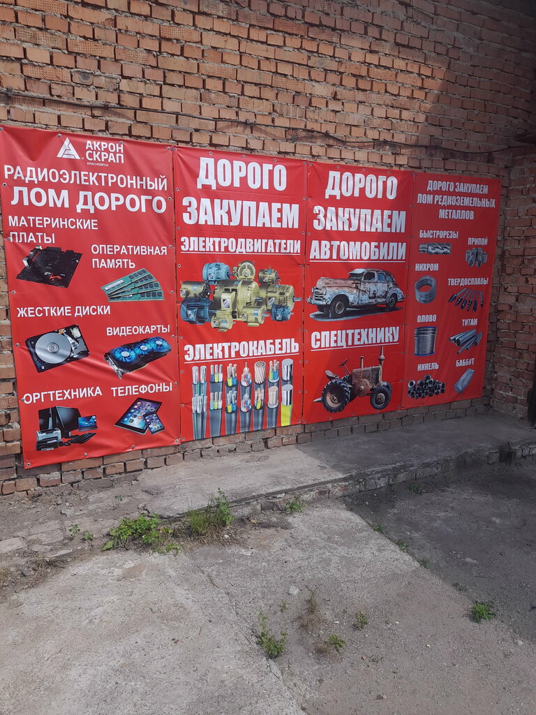 Hurda metal alımı Акрон скрап, Zheleznogorsk, foto