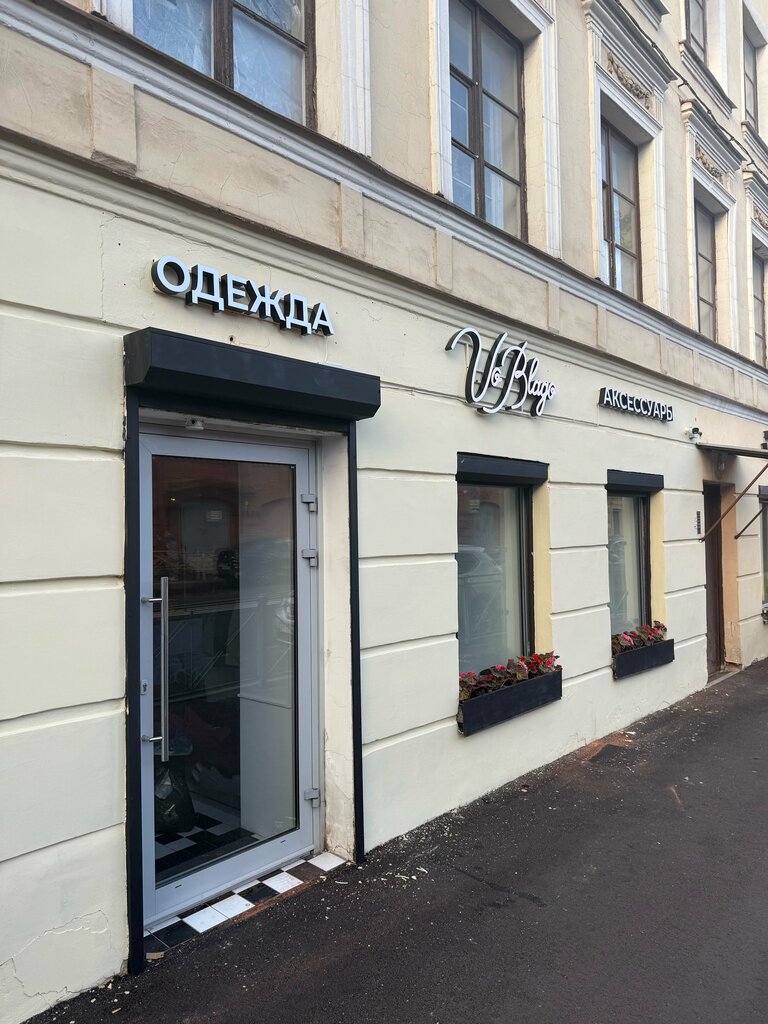 Giyim mağazası VoBlago, Saint‑Petersburg, foto