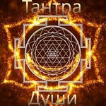 Тантра Души (3rd Samotyochny Lane No:11с1), kişisel gelişim merkezi  Moskova'dan