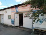 Шиномонтаж балансировка (Narodnaya ulitsa No:62/1), oto lastik tamiri  Tiumen'den