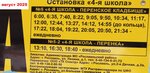 4-я школа (Smolensk Region, Roslavl, Smolenskaya ulitsa), toplu taşıma durağı  Roslavl'dan