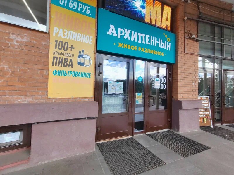 Bira dükkanı Архипенный, Arhangelsk, foto
