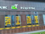 Карельские Рецепты (Komendantskiy Avenue No:69), dondurulmuş gıda firmaları  Saint‑Petersburg'dan