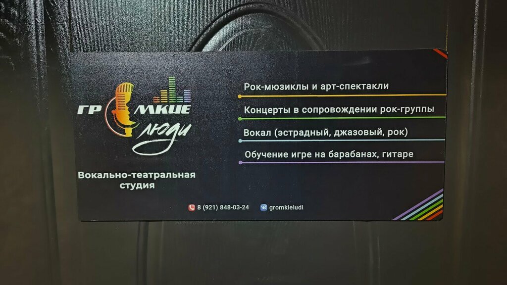 Müzik okulları ve konservatuarlar Громкие люди, Saint‑Petersburg, foto