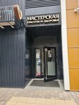 Beauty And Health Workshop (Tayninskaya Street No:9к1), güzellik salonu  Moskova'dan
