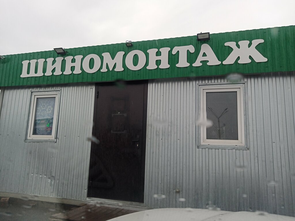 Oto lastik tamiri Шиномонтаж, Başkurdistan, foto