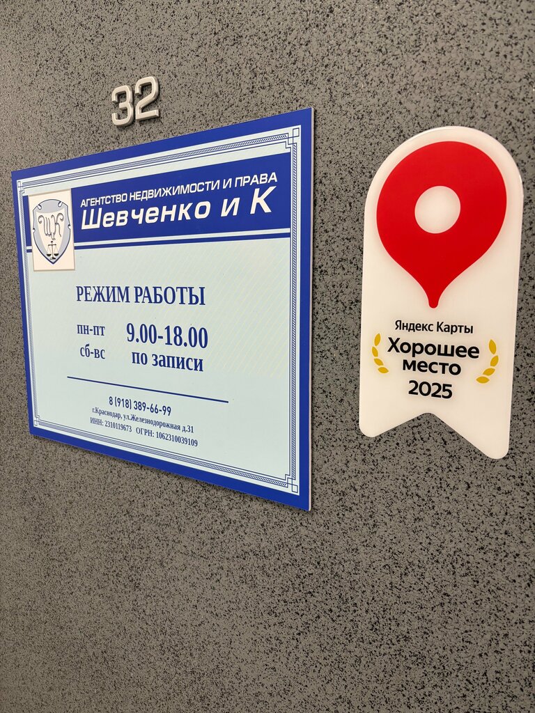 Emlak ofisi Shevchenko and K, Krasnodar, foto