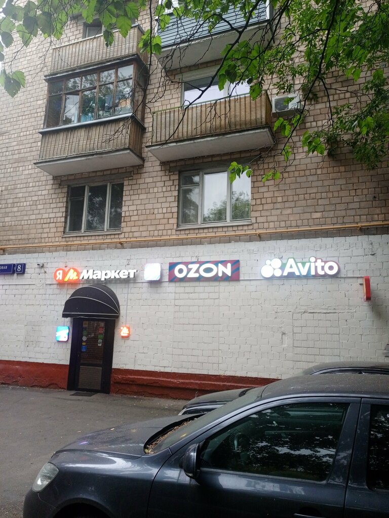 Teslimat noktası Авито, Moskova, foto
