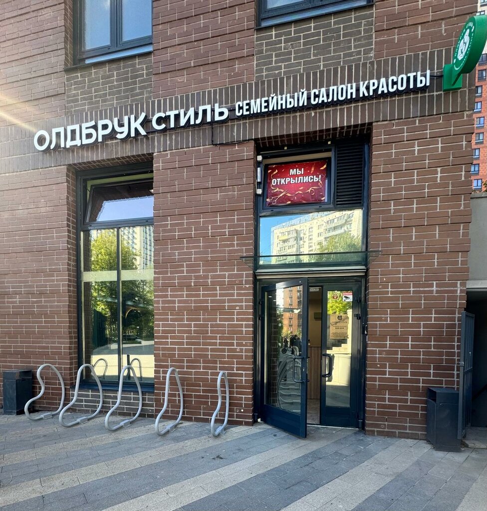 Güzellik salonu Олдбрук Стиль Семейный салон Красоты, Moskova, foto