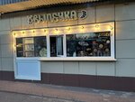 Русская кухня (ulitsa Goryacheva No:14А, Urban-type Settlement of Udelnaya), kafe  Moskova ve Moskovskaya oblastından