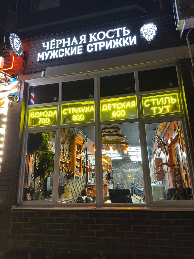 Berberler Чёрная кость, Dolgoprudny, foto