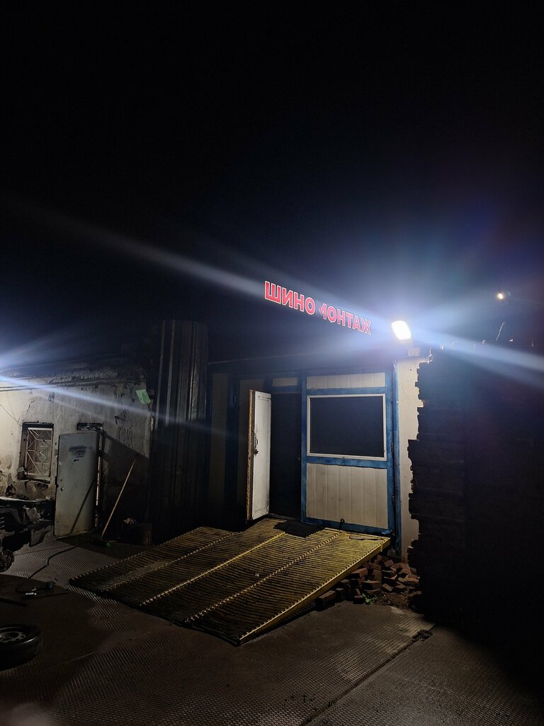 Oto lastik tamiri Шиномонтаж-Автомойка, Kopeysk, foto