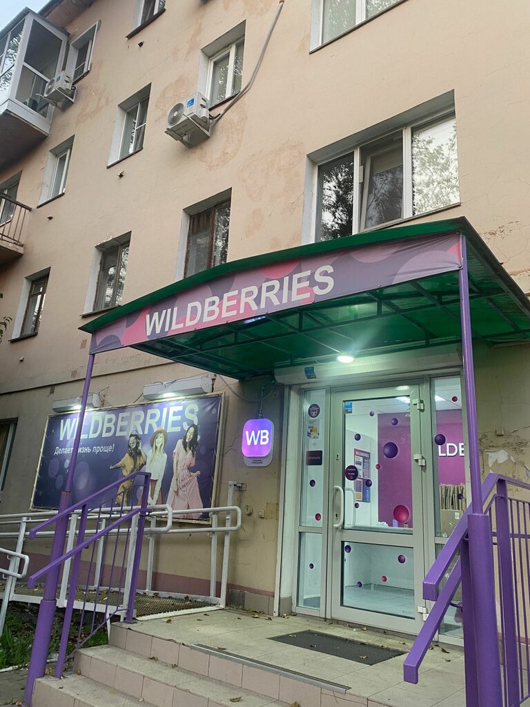 Teslimat noktası Wildberries, Omsk, foto