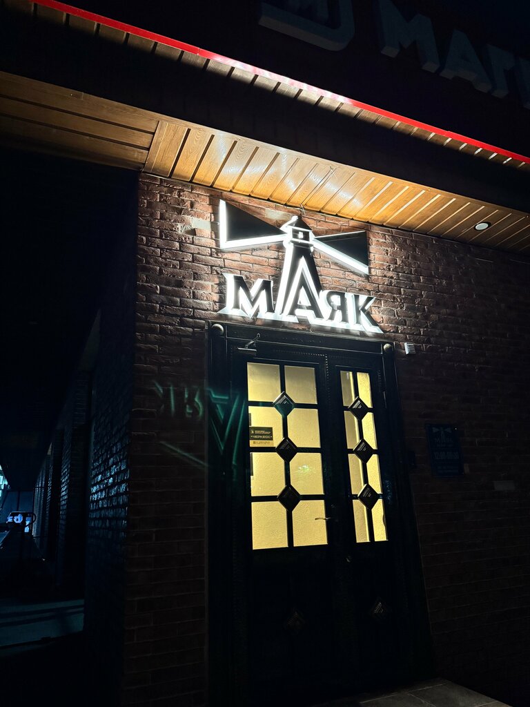 Nargile kafeler Маяк, Nalchik, foto