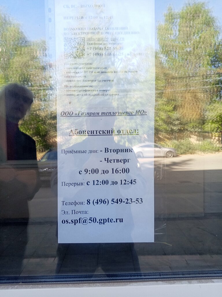 Merkezi ısıtma sistemleri Газпром Теплоэнерго, Сергиево-Посадский филиал, Sergiyev Posad, foto