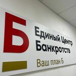 Ediniy Centr Bankrotstv (Pobedy Avenue No:100), hukuk büroları  Kazan'dan