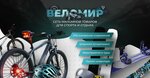 Velomir (Sotsialisticheskiy Avenue No:14), bisiklet mağazaları  Barnaul'dan