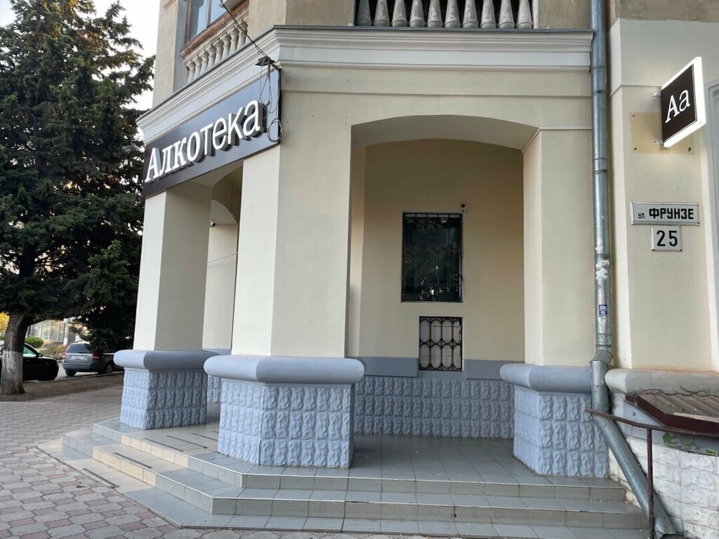 Alkollü içecekler Alkoteka, Yevpatorya, foto