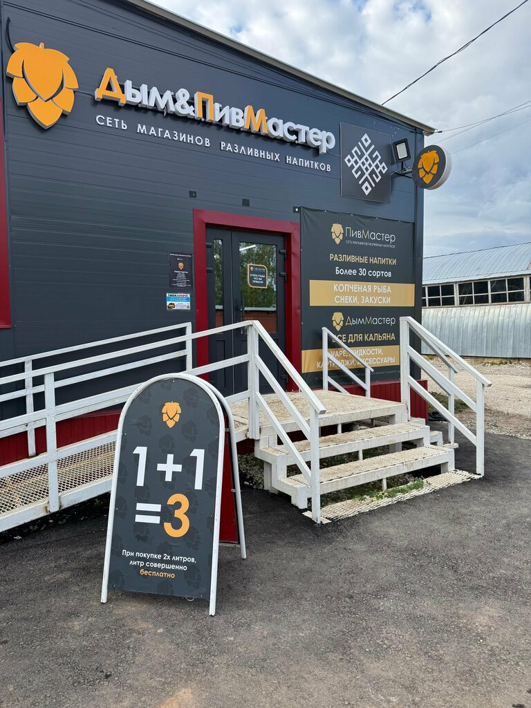 Bira dükkanı Дым & ПивМастер, Başkurdistan, foto