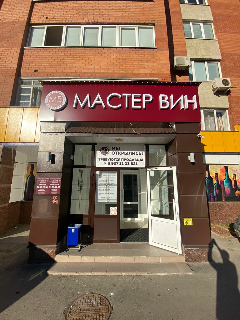 Alkollü içecekler Мастер ВИН, Ufa, foto