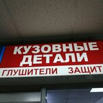 Детали кузова (Shosseynaya ulitsa No:24), otomobil yedek parçaları  Orenburg'dan