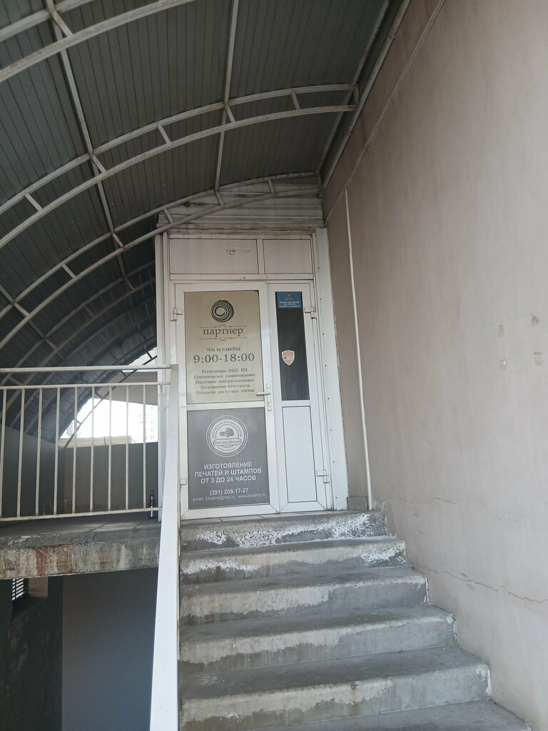 Danışmanlık hizmetleri Партнёр, Krasnoyarsk, foto