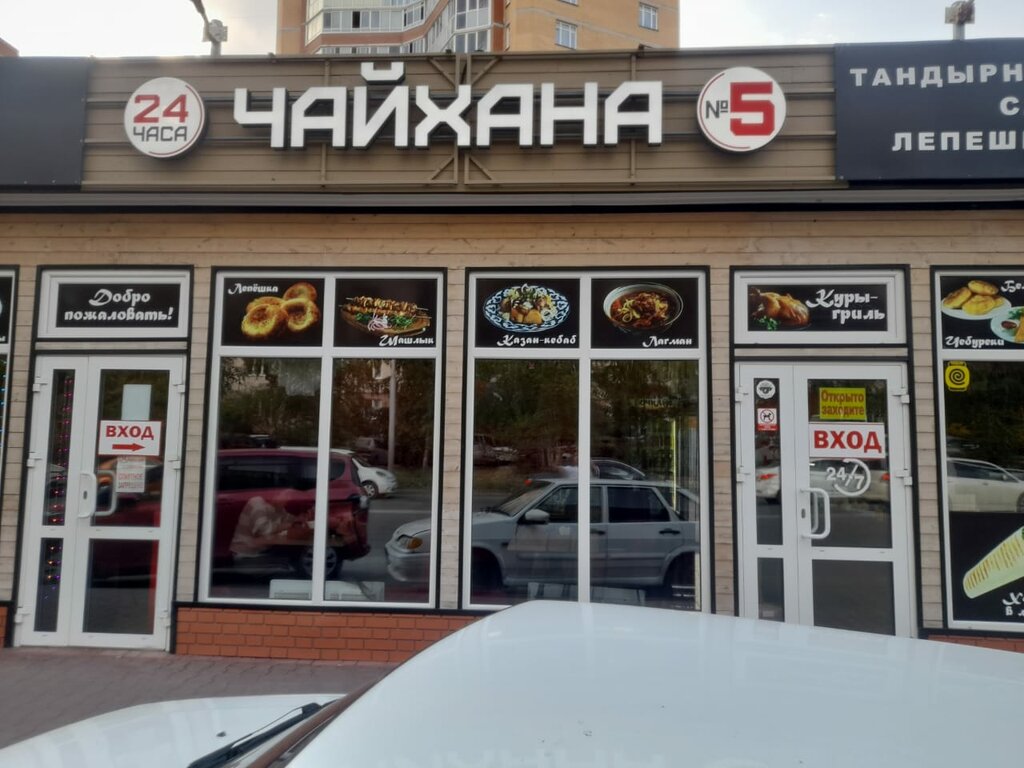 Çayhane Чайхана № 5, Novosibirsk, foto