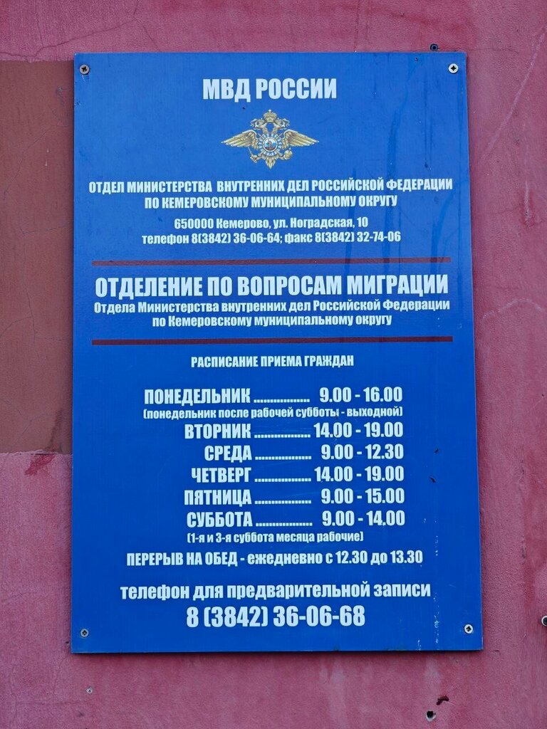 Pasaport ve göç hizmetleri Отделение по вопросам миграции отдела МВД России по Кемеровскому району, Kemerovo, foto