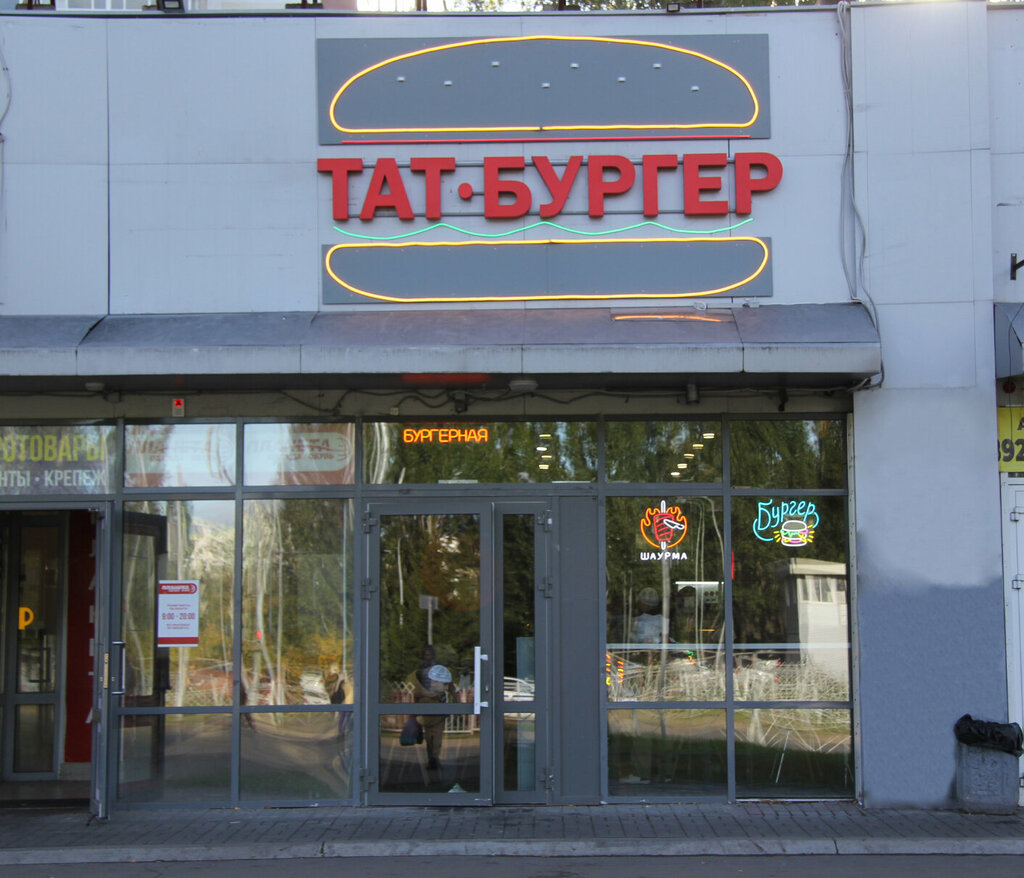 Kafe ТАТ Бургер, Naberejniye Çelny (Yar Çallı), foto