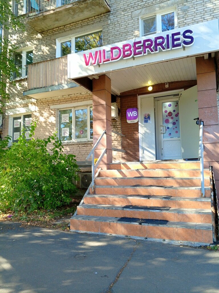 Teslimat noktası Wildberries, Kolomna, foto