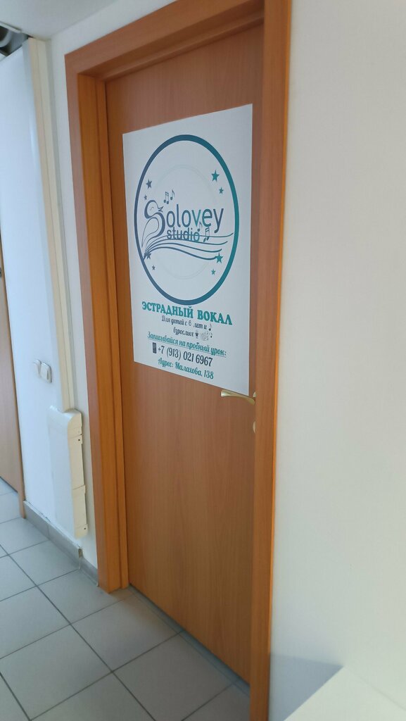 Meslek kursları Solovey, Barnaul, foto