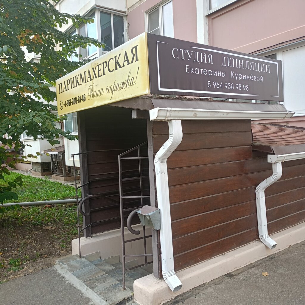 Epilasyon Студия депиляции Екатерины Курылевой, Krasnodar, foto