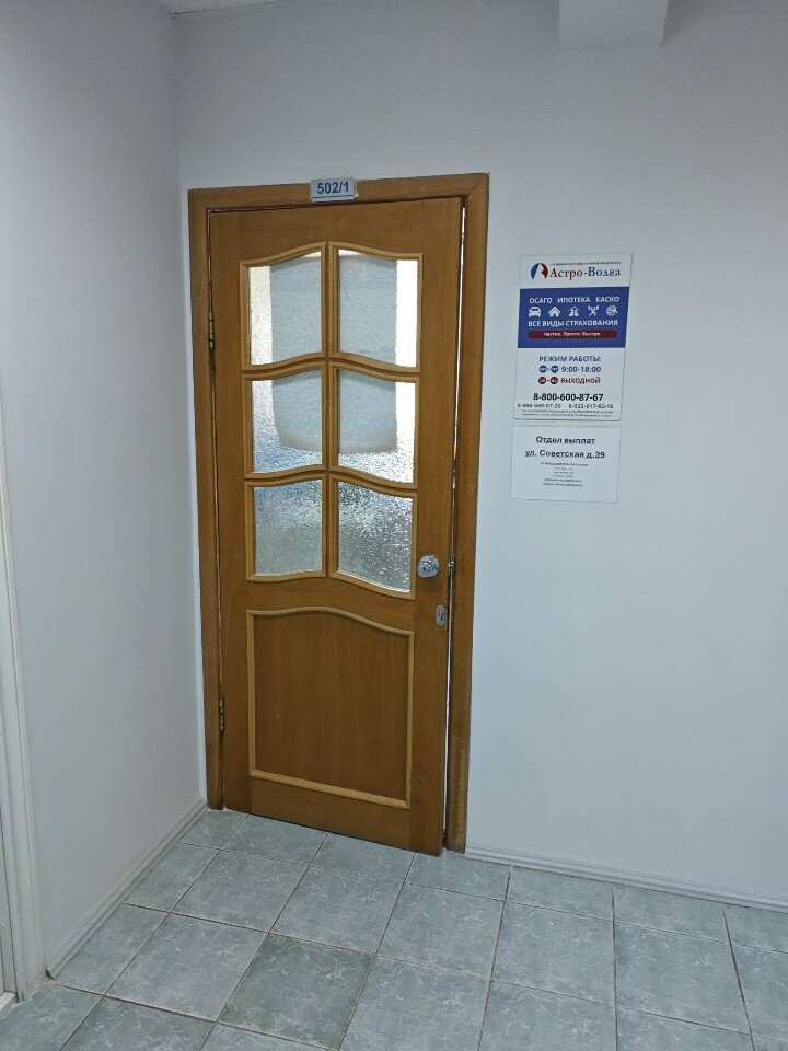 Sigorta şirketleri Астро-Волга, Magnitogorsk, foto