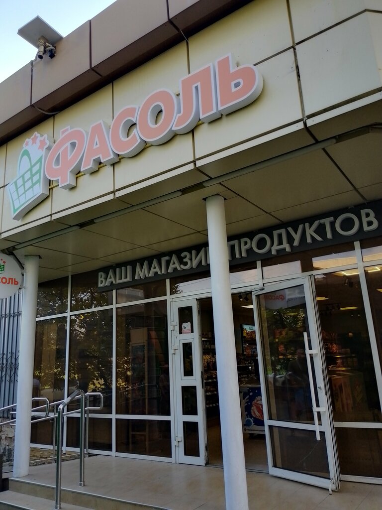 Market Фасоль, Krasnodar, foto