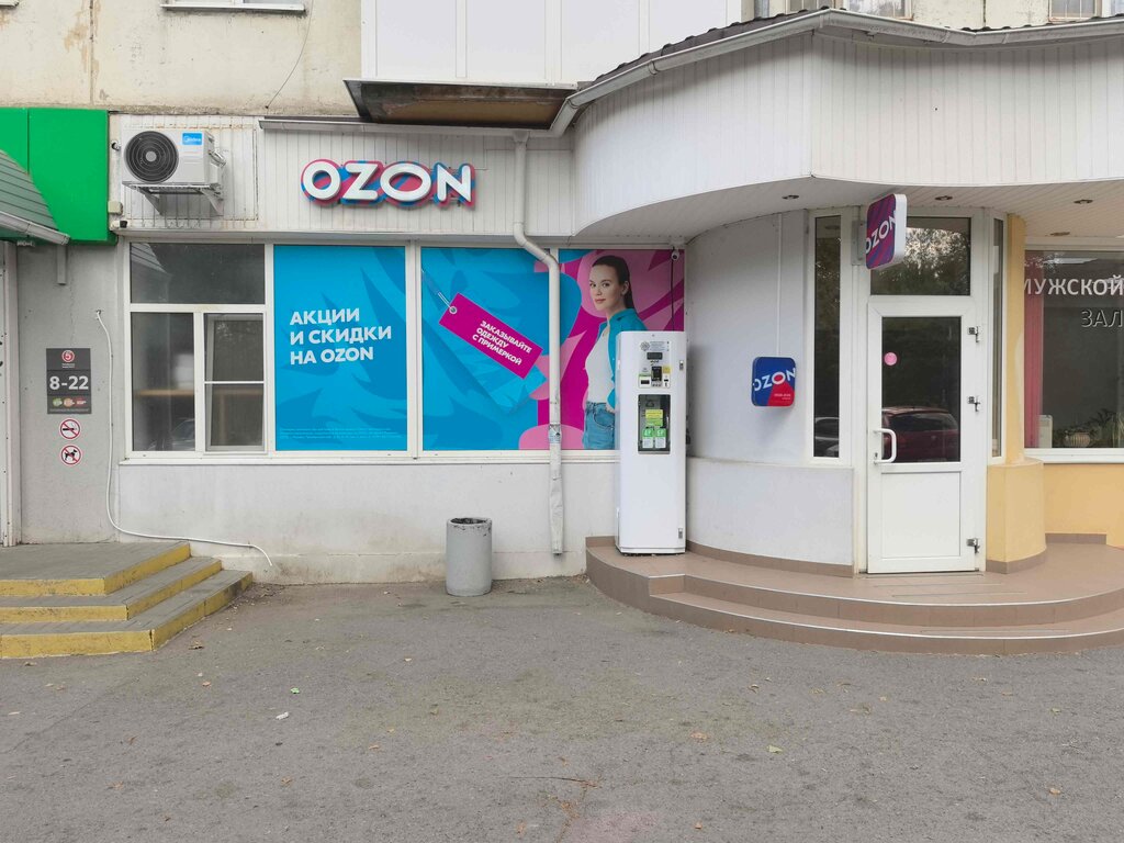 Teslimat noktası Ozon, Rostov‑na‑Donu, foto