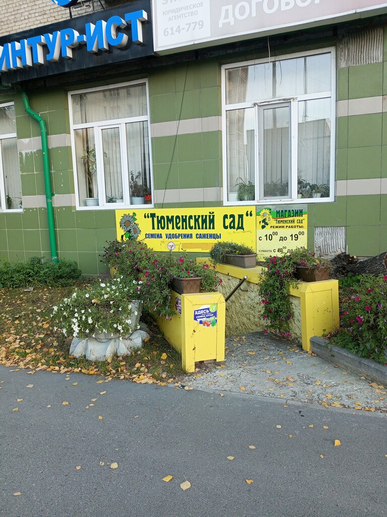 Bahçecilik mağazaları Magazin Tyumensky sad, Tiumen, foto