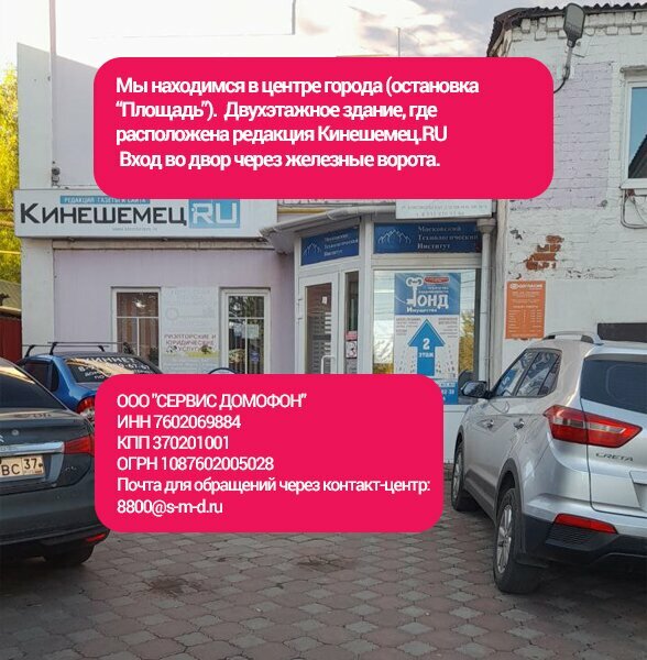 Görüntülü diafonlar Stroy Master Domofony, Kineşma, foto