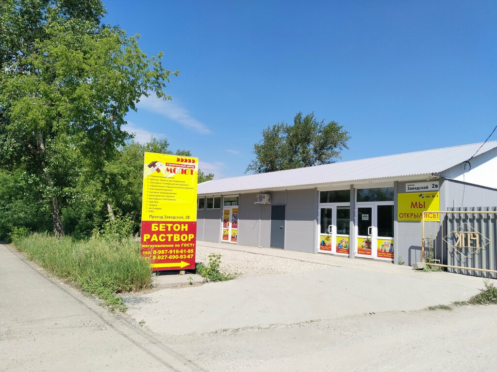Yapı mağazası Molot, Novokuybyşevsk, foto