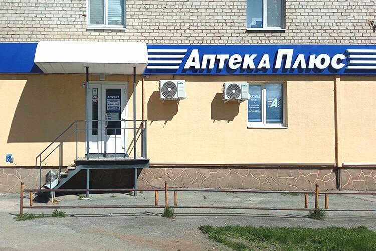 Eczaneler AptekaPlus, Kamensk‑Uralski, foto