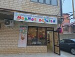 Модное детство (Hivskaya Street No:27), çocuk mağazaları  Makhachkala'dan