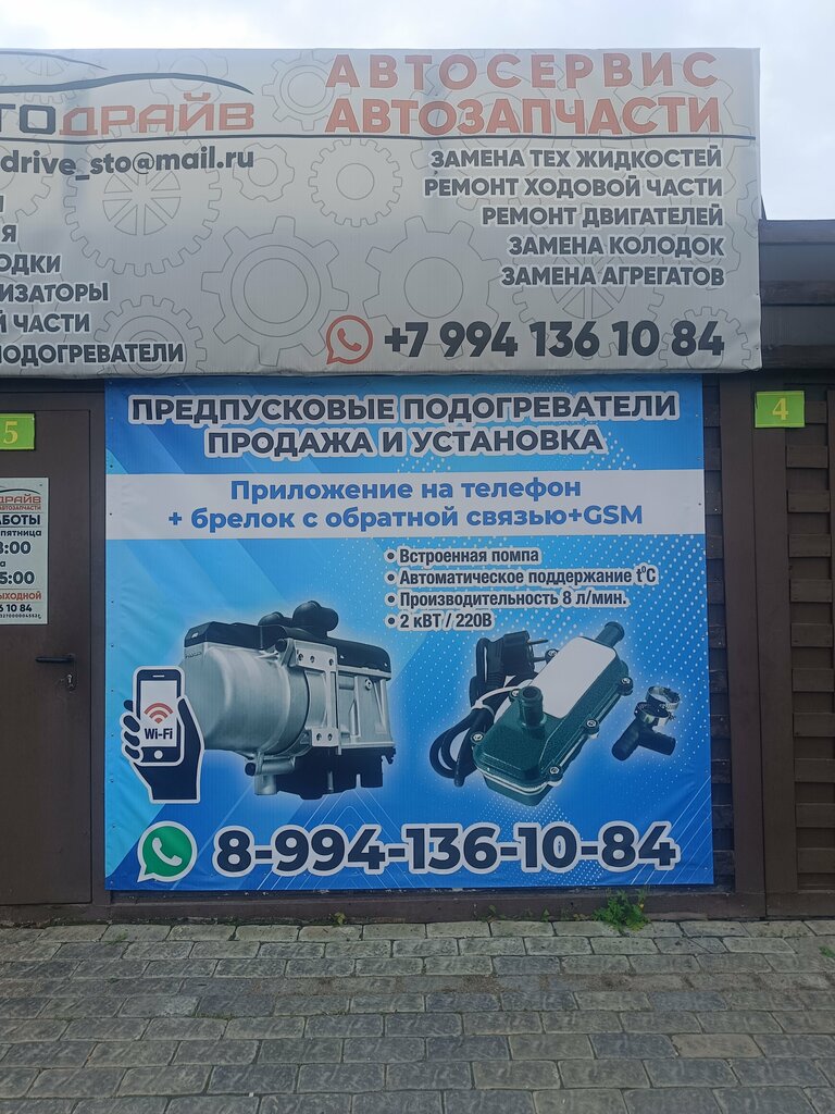 Otomobil yedek parçaları Автодрайв, Habarovsk, foto