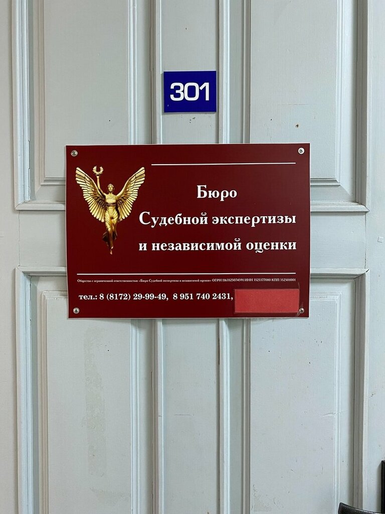 Ekspertiz hizmetleri Бюро судебной экспертизы и независимой оценки, Vologda, foto