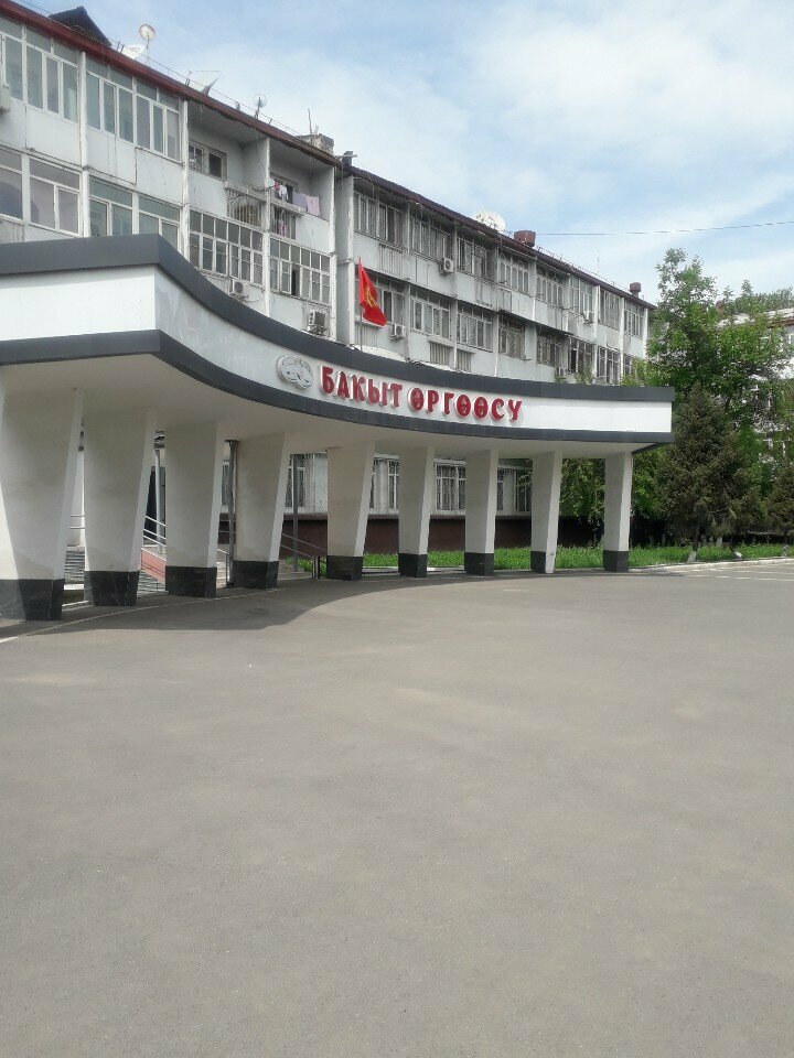 Evlendirme daireleri Отдел ЗАГС г. Оша, Osh, foto