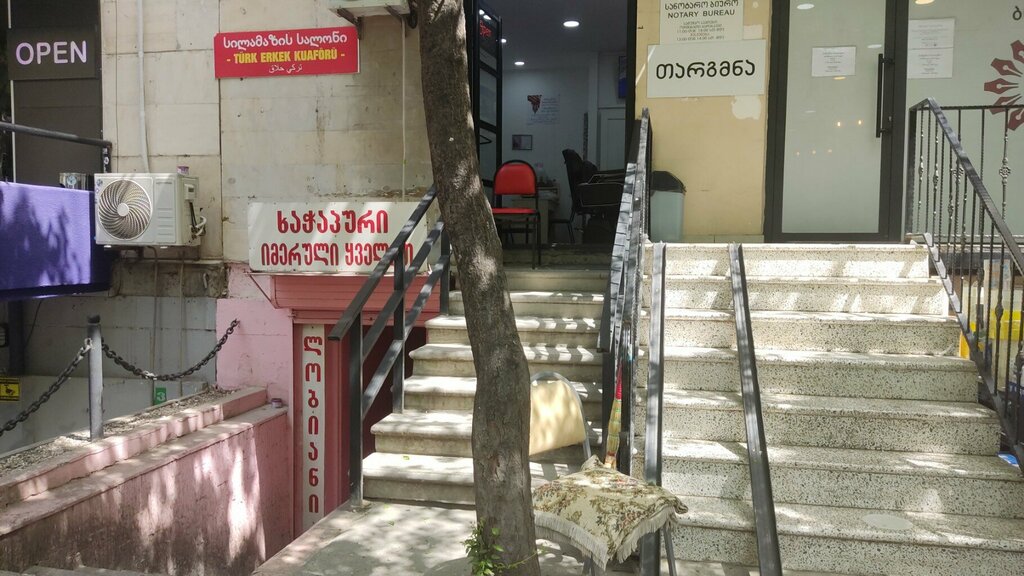 Güzellik salonu სილამაზის სალონი, Tiflis, foto