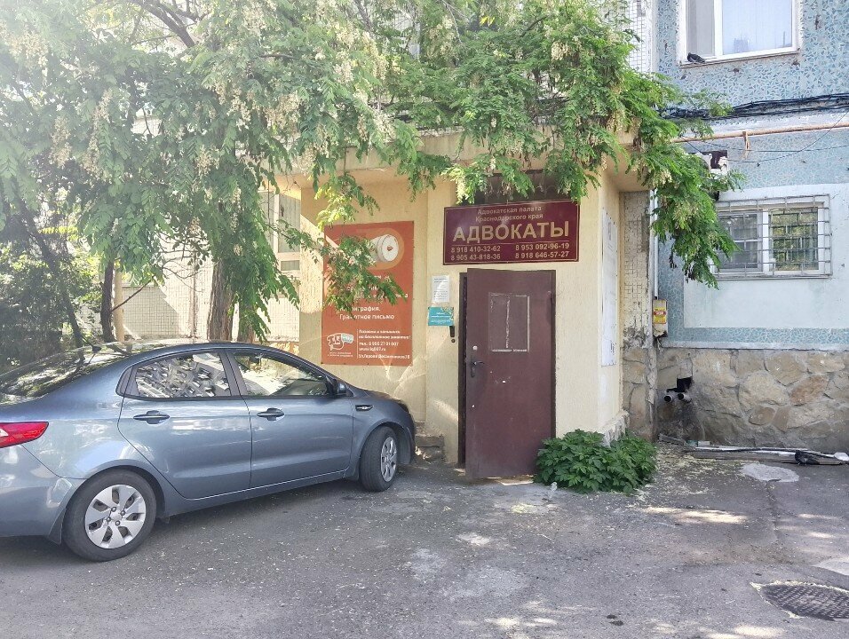 Hukuk büroları Юридическая консультация, Novorossiysk, foto