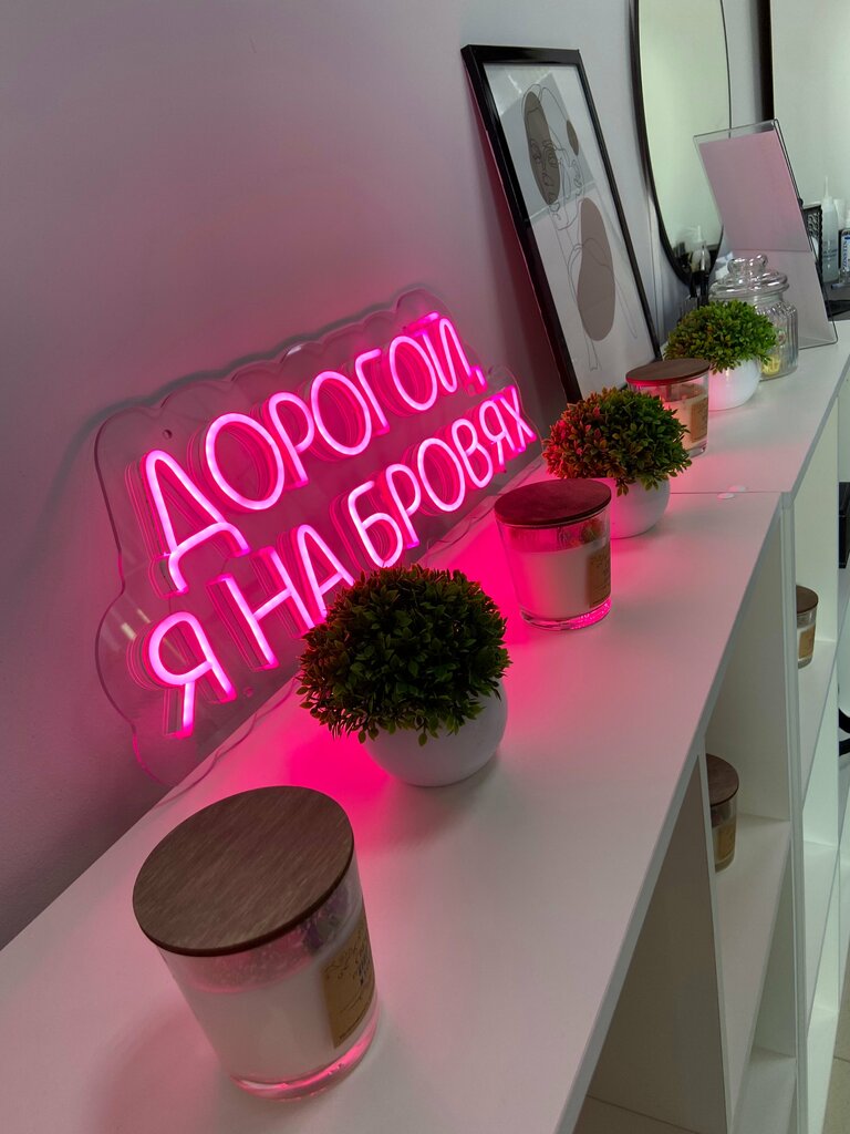 Kaş ve kirpik salonu ДариБрови, Zvenigorod, foto