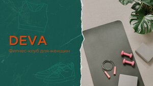 Deva (pereulok Svyatitelya Innokentiya No:5, Blagoveschensk), fitness kulüpleri  Blagoveshchensk'ten