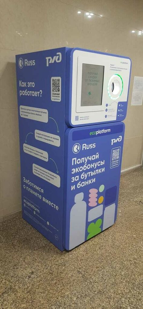 Ayrı çöp toplama noktası Фандоматы Ecoplatform, Soçi, foto