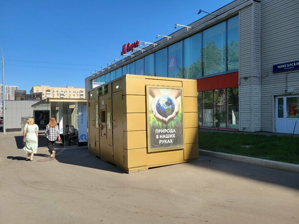 Tuvalet Городской туалет, Moskova, foto