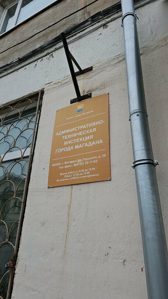 Denetim firmaları Муниципальное казенное учреждение города магадана, Magadan, foto